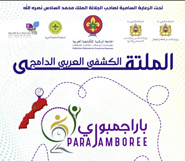 أبريل 2025 – الموقع الرسمي للجامعة الوطنية للكشفية المغربية